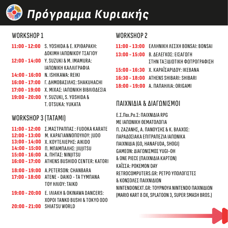ΚΥΡΙΑΚΗ - Japan Festival Greece