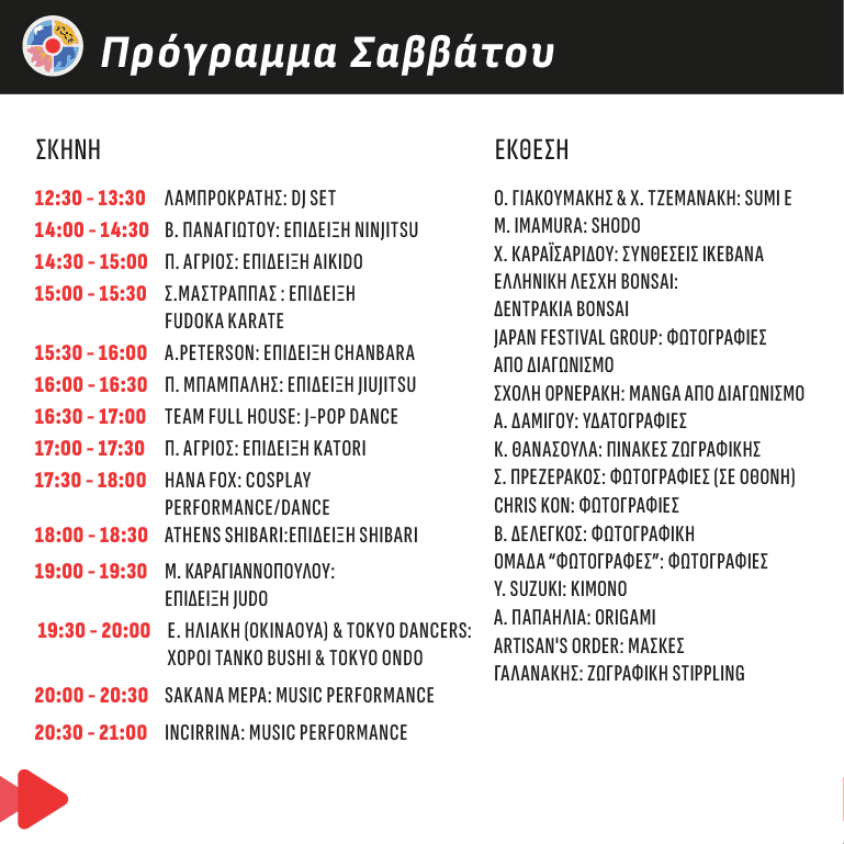 ΣΑΒΒΑΤΟ - Japan Festival Greece