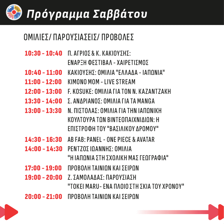 ΣΑΒΒΑΤΟ - Japan Festival Greece